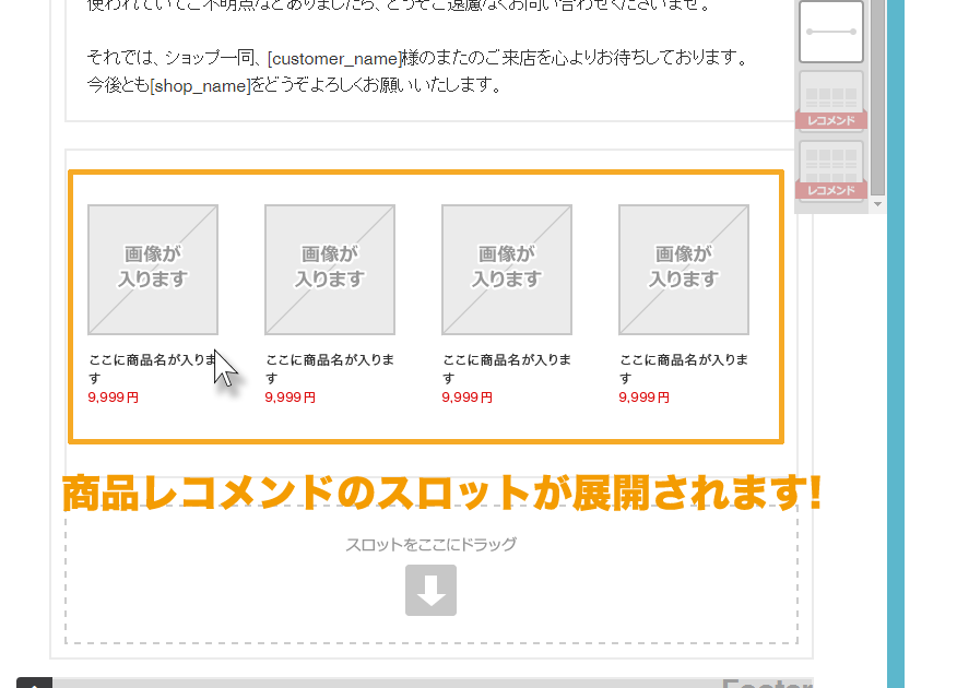 「MakeRepeater」でレコメンドメール配信が可能になりました！ | makeshopマガジン
