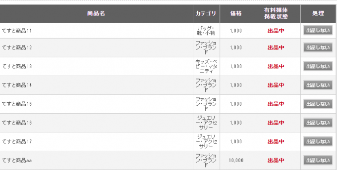 【リリース完了】LINEショッピングにおける商品掲載条件変更について | makeshopマガジン