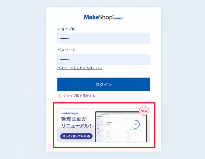新管理画面をリリース！ロゴもリニューアルし、新生「makeshop」として『次世代EC開発プロジェクト』を推進します | makeshopマガジン
