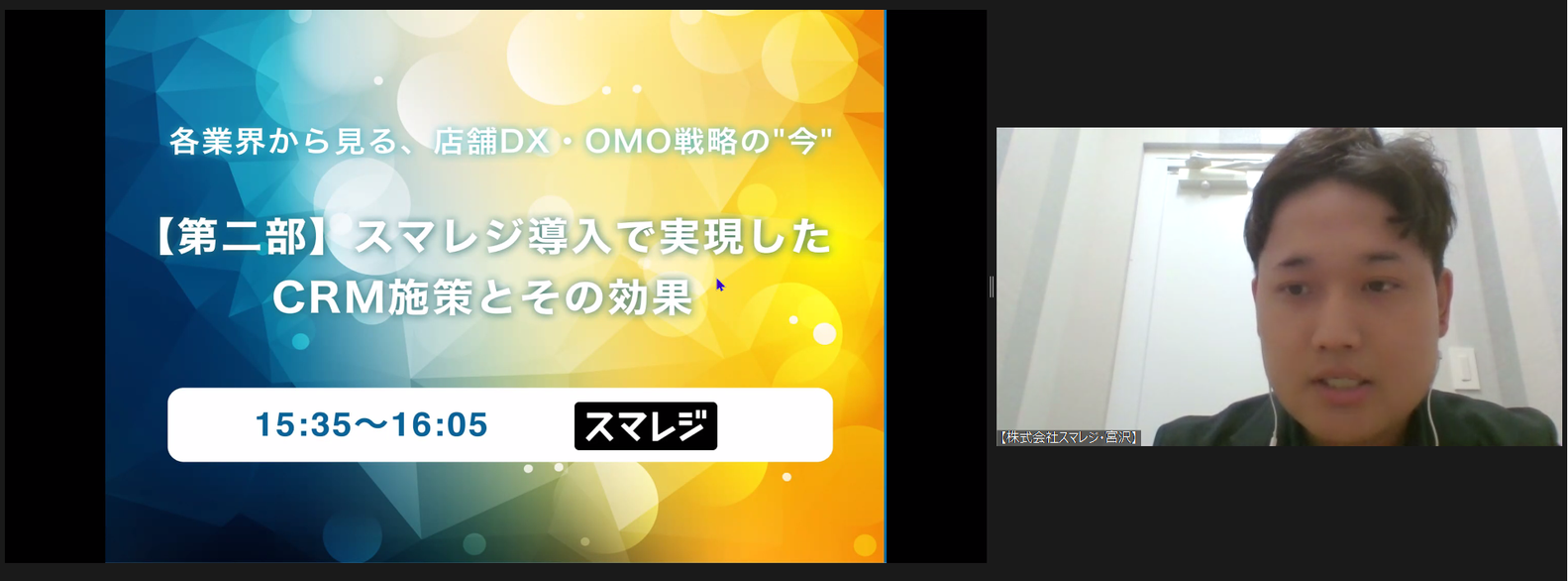 アフターコロナでの事業成長のカギはOMO！ECとPOS・アプリ連携の事例から学ぶOMO戦略セミナーのレポートを公開 | makeshopマガジン