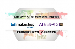 Webサイト多言語化サービス「AIシュリーマン」アプリがリリースされました！ | makeshopマガジン