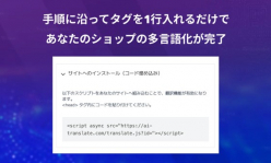Webサイト多言語化サービス「AIシュリーマン」アプリがリリースされました！ | makeshopマガジン