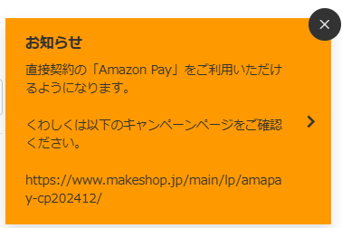 ※12/13追記あり【重要】12/12（木）直接契約「Amazon Pay」の自動開始と、イプシロンAmazon Payご利用ショップのアカウント作成について | makeshopマガジン