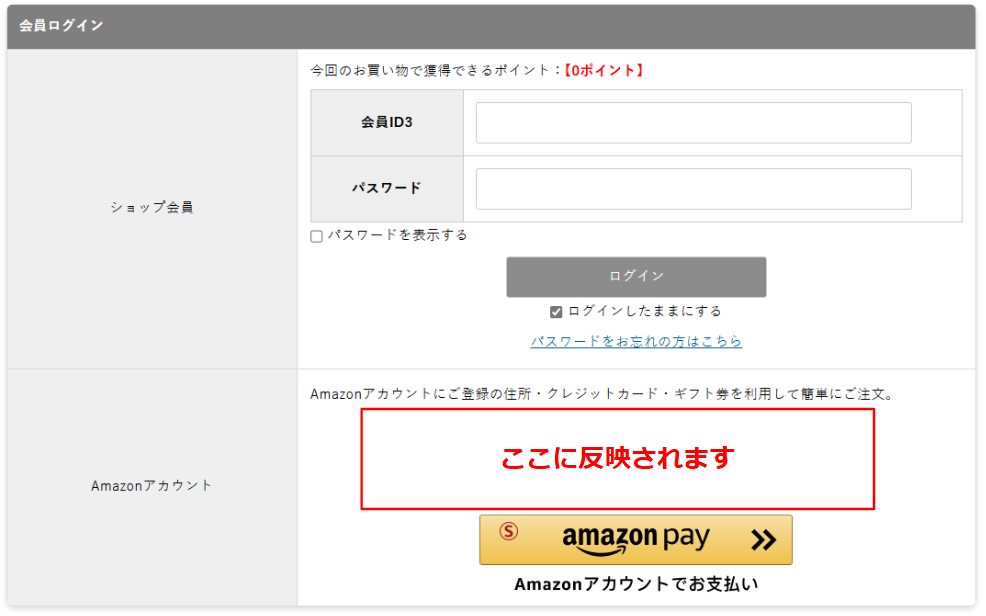 【リリース完了】※2/4追記あり「イプシロン：Amazon Pay」から「直接契約：Amazon Pay」への切り替えについて | makeshopマガジン