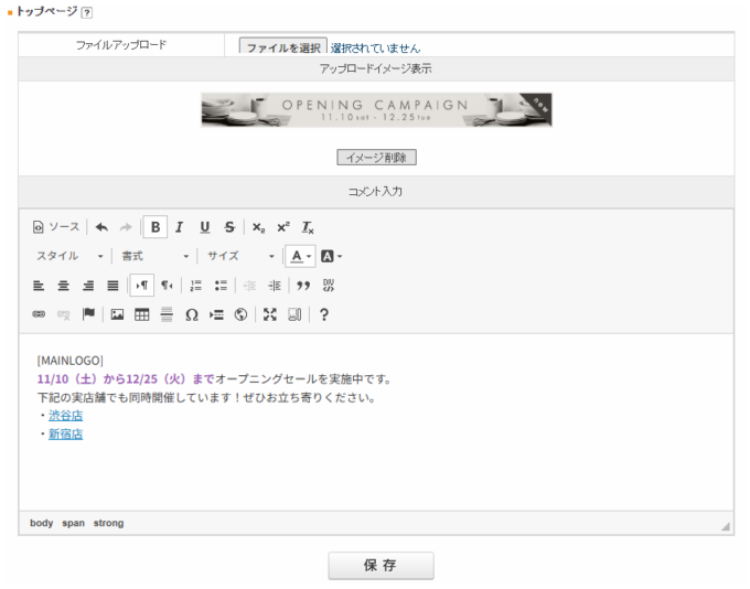 【リリース完了】独自ページなど、管理画面内の一部HTMLエディタ機能の仕様を変更いたします | makeshopマガジン