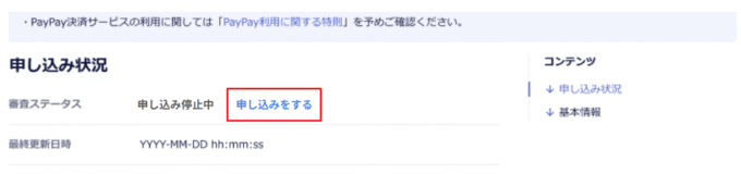 ※12/3追記あり【リリース完了】「PayPay」が月額無料で自動導入されます | makeshopマガジン