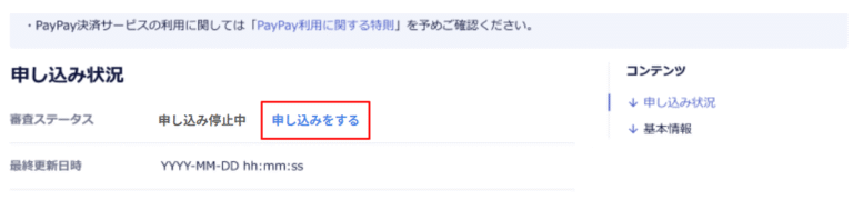 ※12/3追記あり【リリース完了】「PayPay」が月額無料で自動導入されます | makeshopマガジン