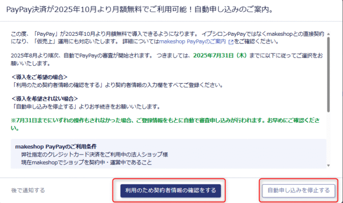 ※12/3追記あり【リリース完了】「PayPay」が月額無料で自動導入されます | makeshopマガジン