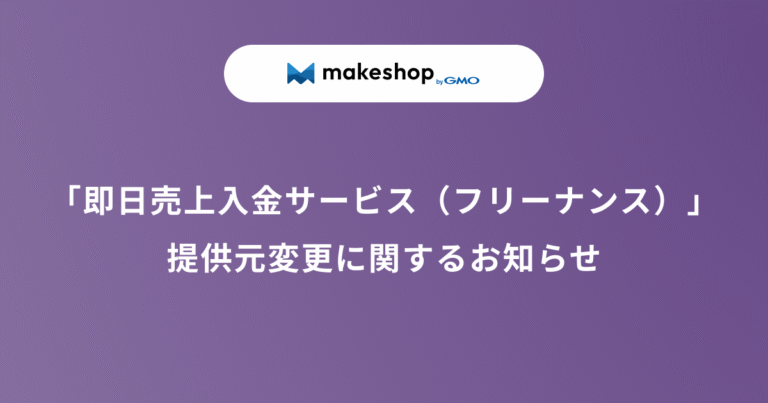 ニュース | makeshopマガジン