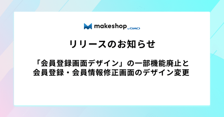 【makeappli】ECと店舗の購入履歴の表示に対応！スマレジ連携がさらに便利になりました | makeshopマガジン