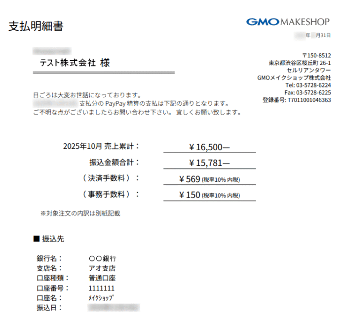 ※12/3追記あり【リリース完了】 直接続PayPayの「PayPay売上明細」画面を新設いたしました | makeshopマガジン