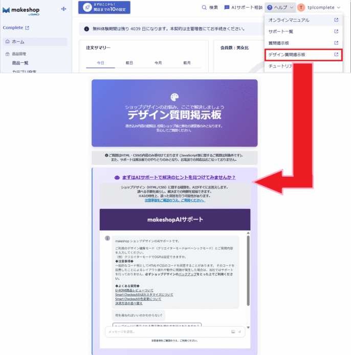 HTML/CSSの質問はこちらへ！「ショップデザイン専用」のAIサポートが登場しました | makeshopマガジン